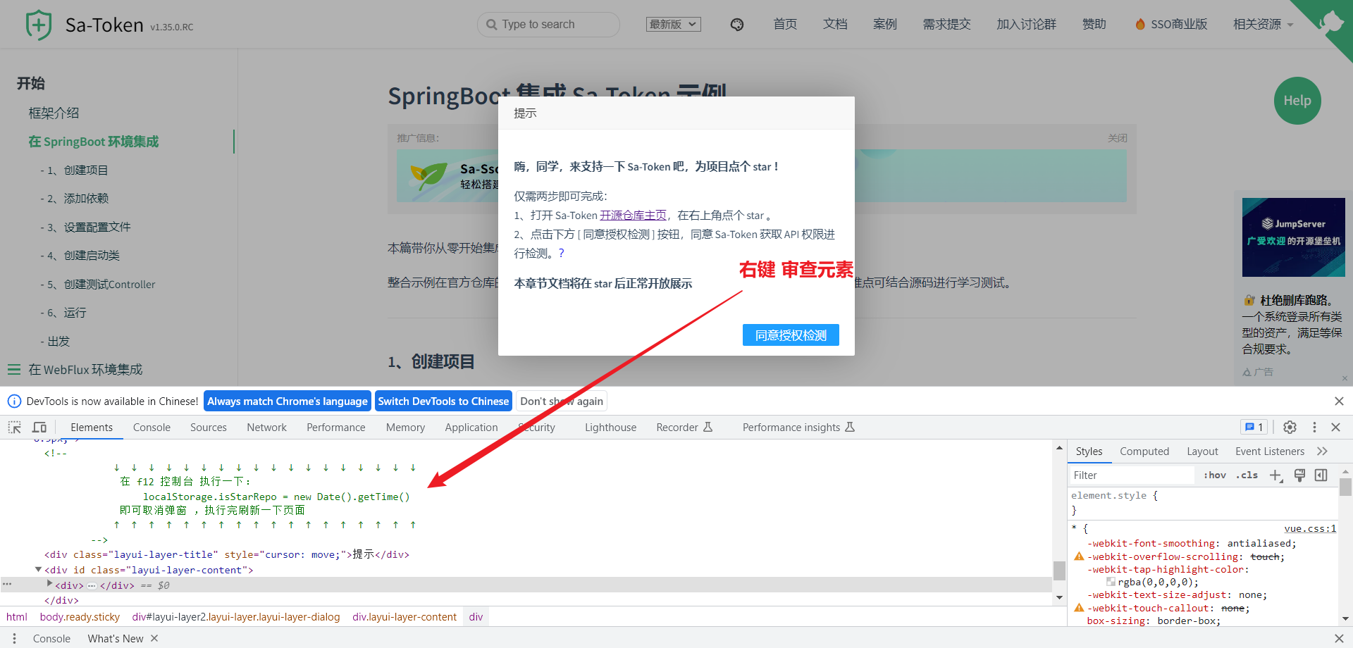 有必要强制点star嘛？ · Issue #504 · dromara/Sa-Token · GitHub