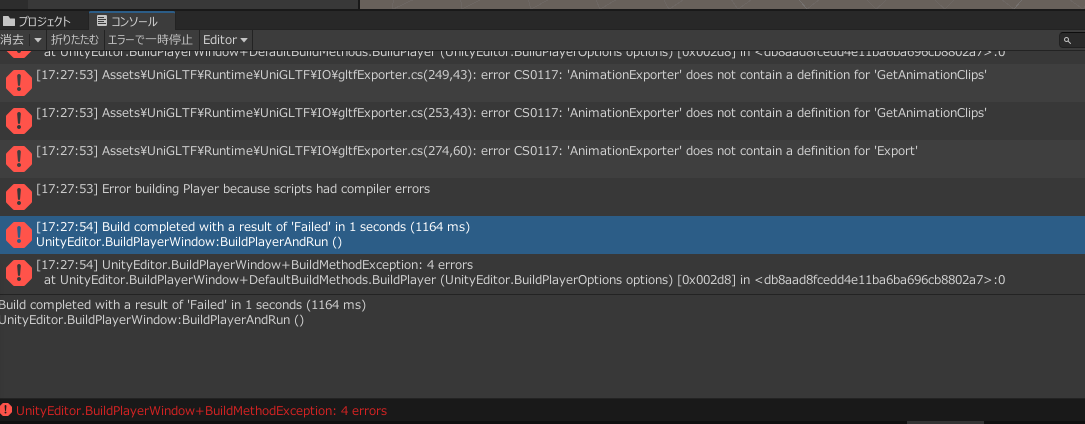 UniVRM-0.96.0でビルドエラーが起きるようになった: 'AnimationExporter' does not contain a definition for ...