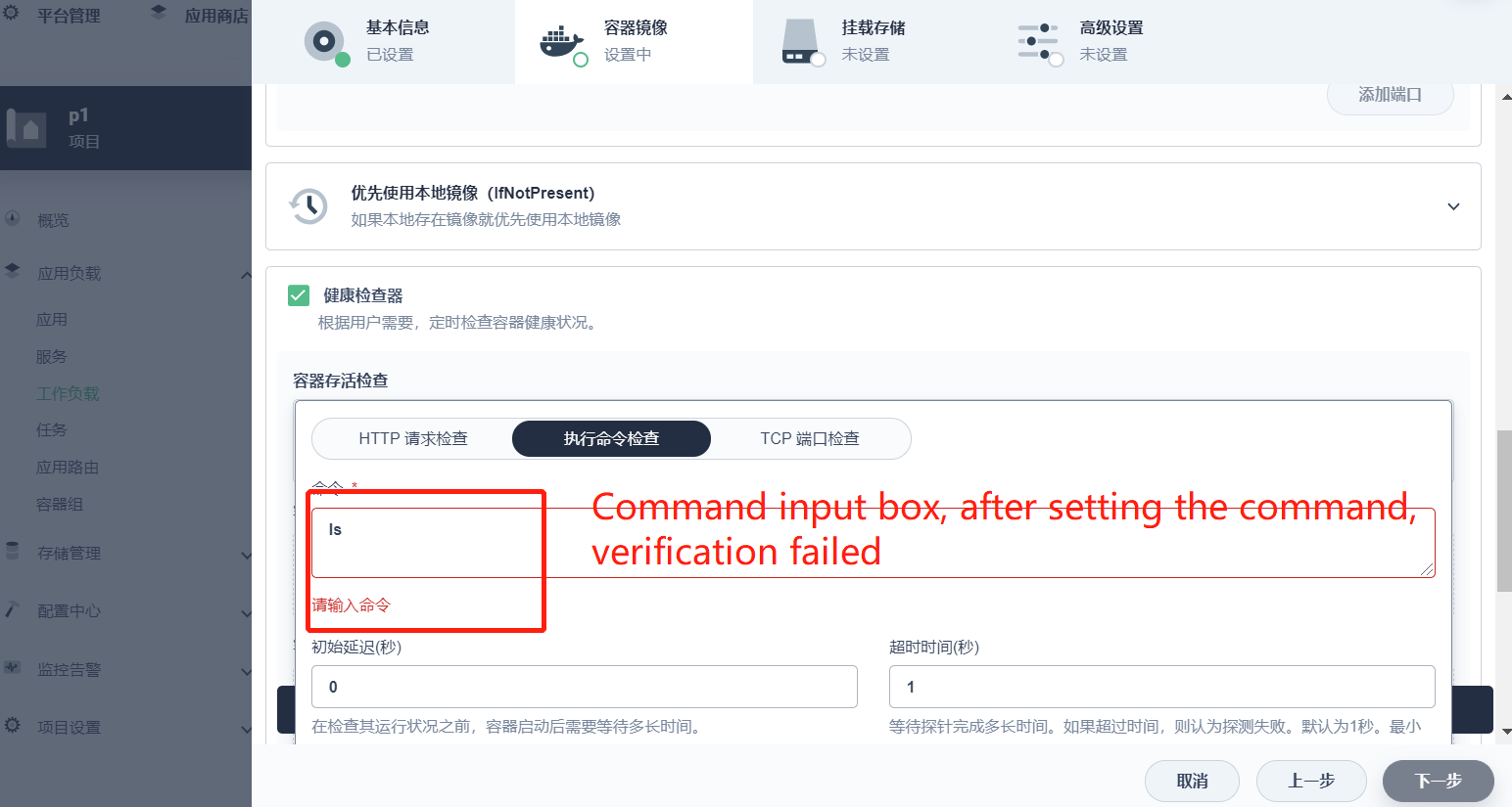 Command input box, validation failed · Issue #3489 · kubesphere ...