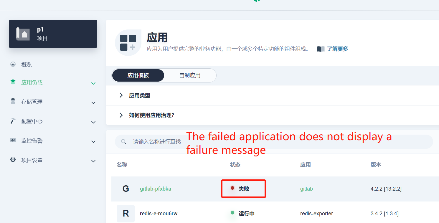 Failed applications do not display the failure message · Issue #1650 · kubesphere/console · GitHub