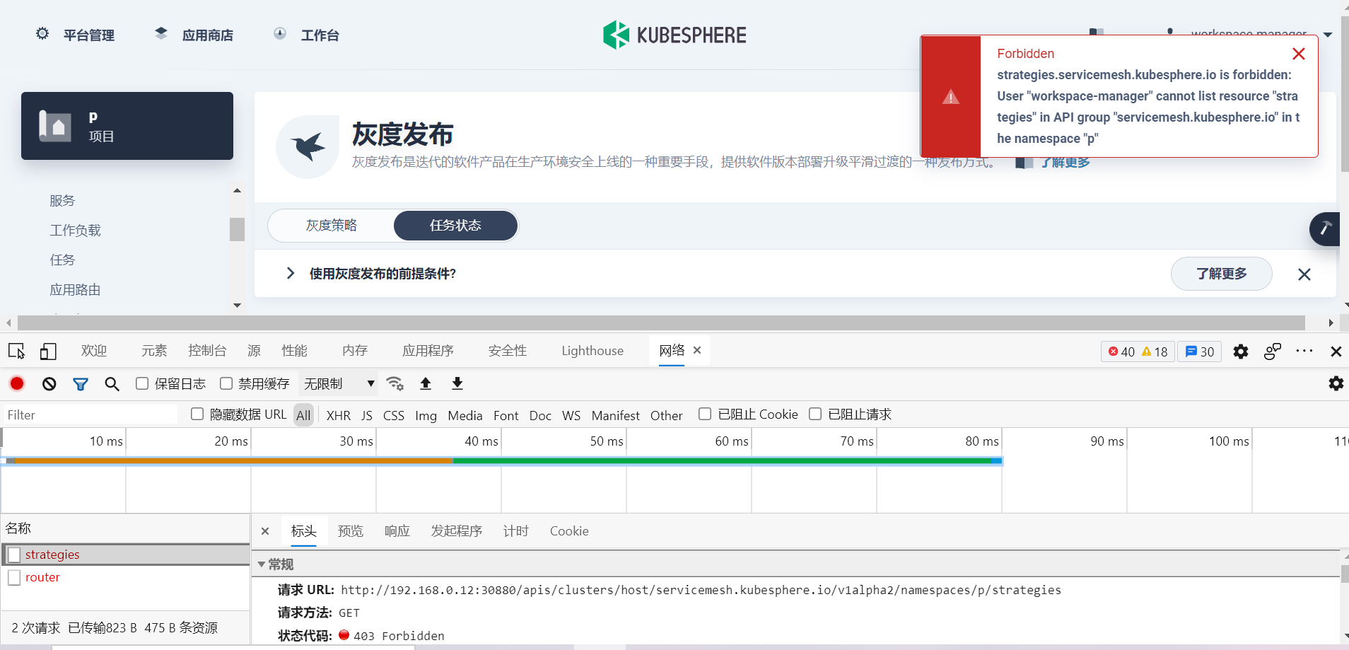 403 error when workspace manager role user viewing the monitoring of the workload · Issue #3986 ...