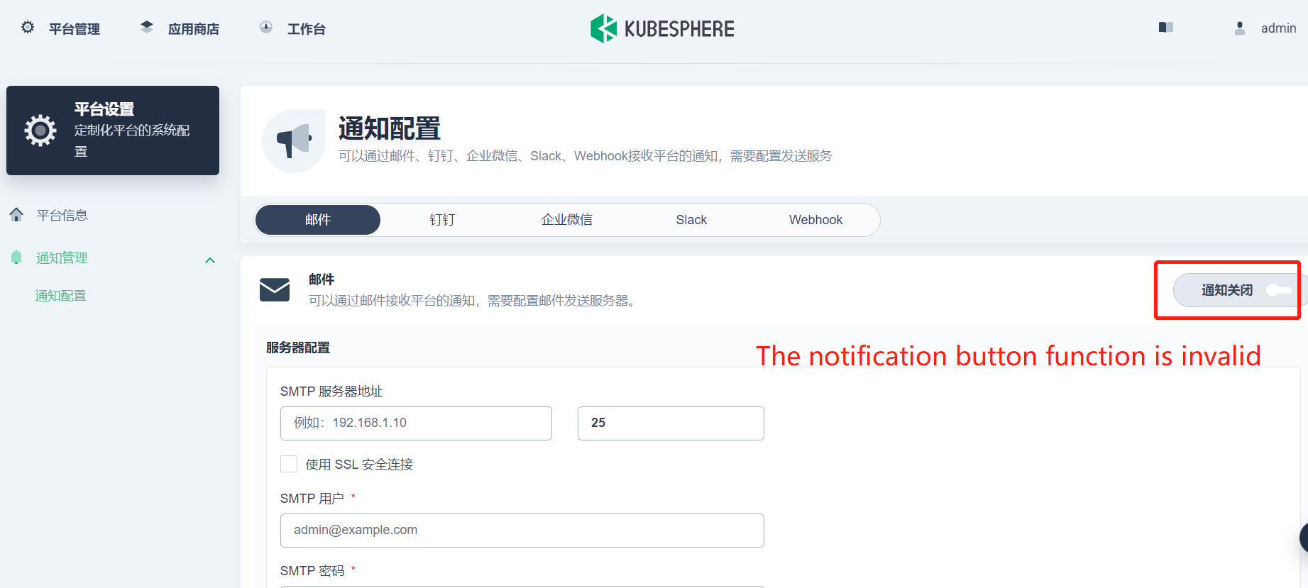 The notification button function is invalid · Issue #2279 · kubesphere/console · GitHub
