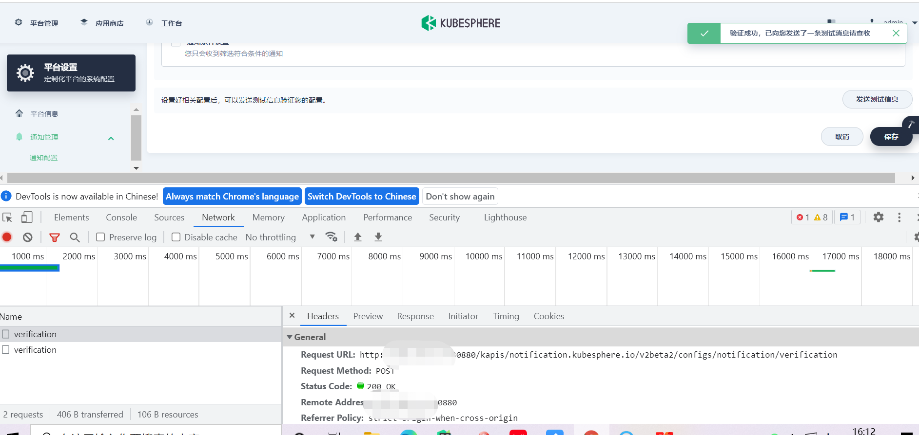 the notification configuration information verification does not report error · Issue #4268 ...