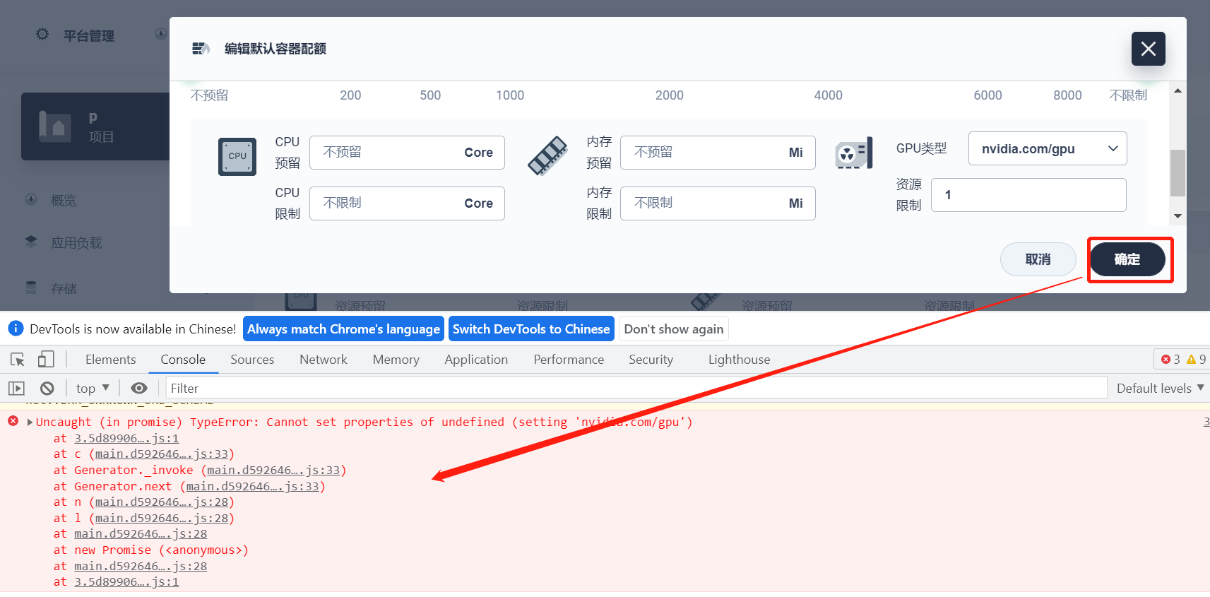 Console Error When The Gpu Resource Limit Is Set On The Project Quota Setting Page · Issue 2320 