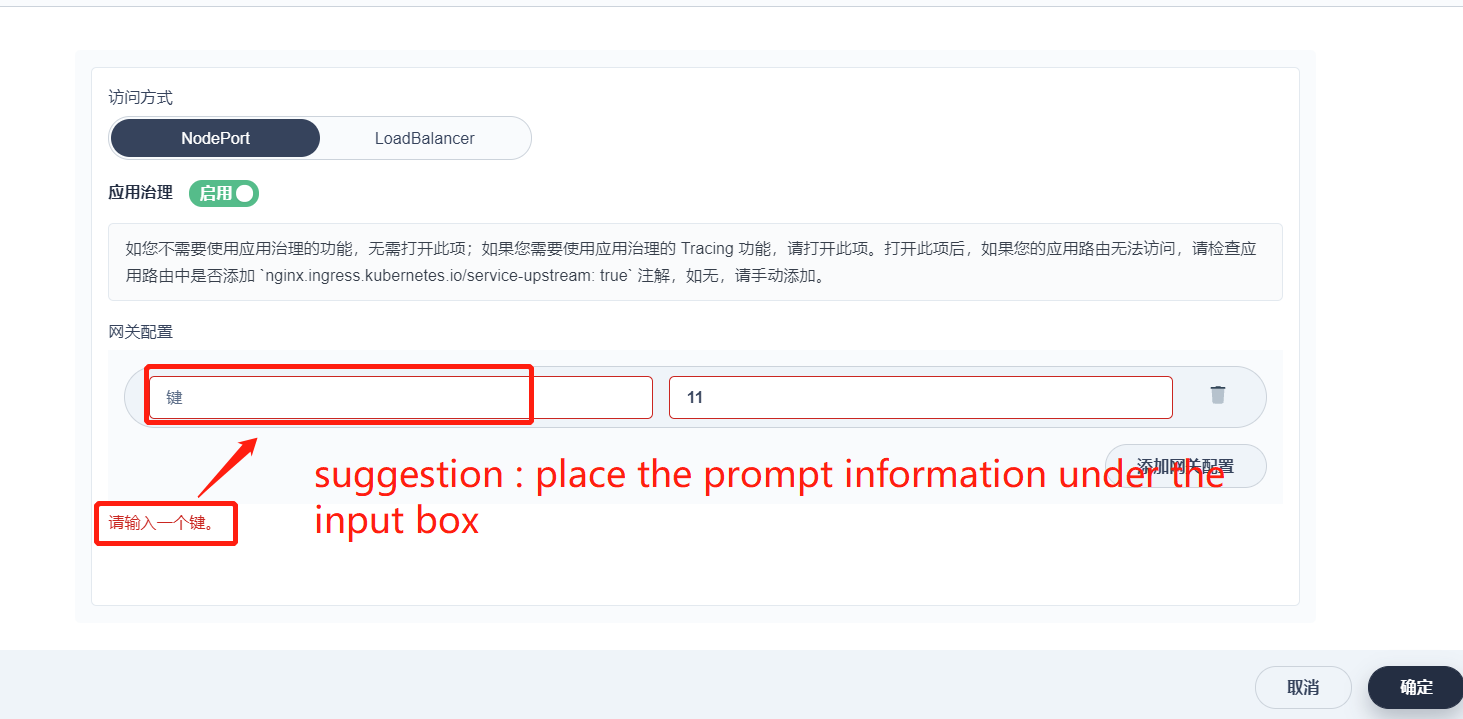 suggestion: place the prompt information under the input box · Issue #2396 · kubesphere/console ...
