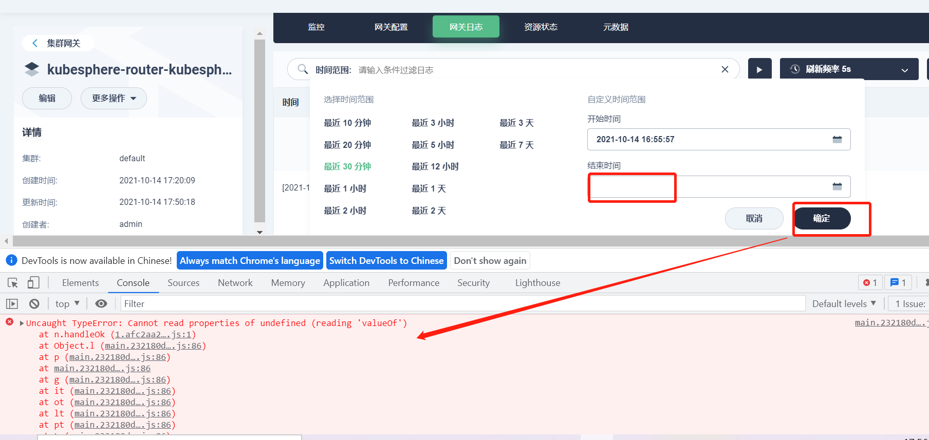 When querying logs, the time range is not set, and error occurs on the console. · Issue #2470 ...