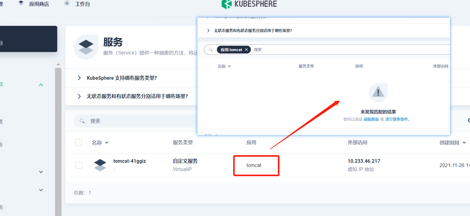 The Query Service Fails According To The Application Field 2671 · 议题 · Kubesphere Console 