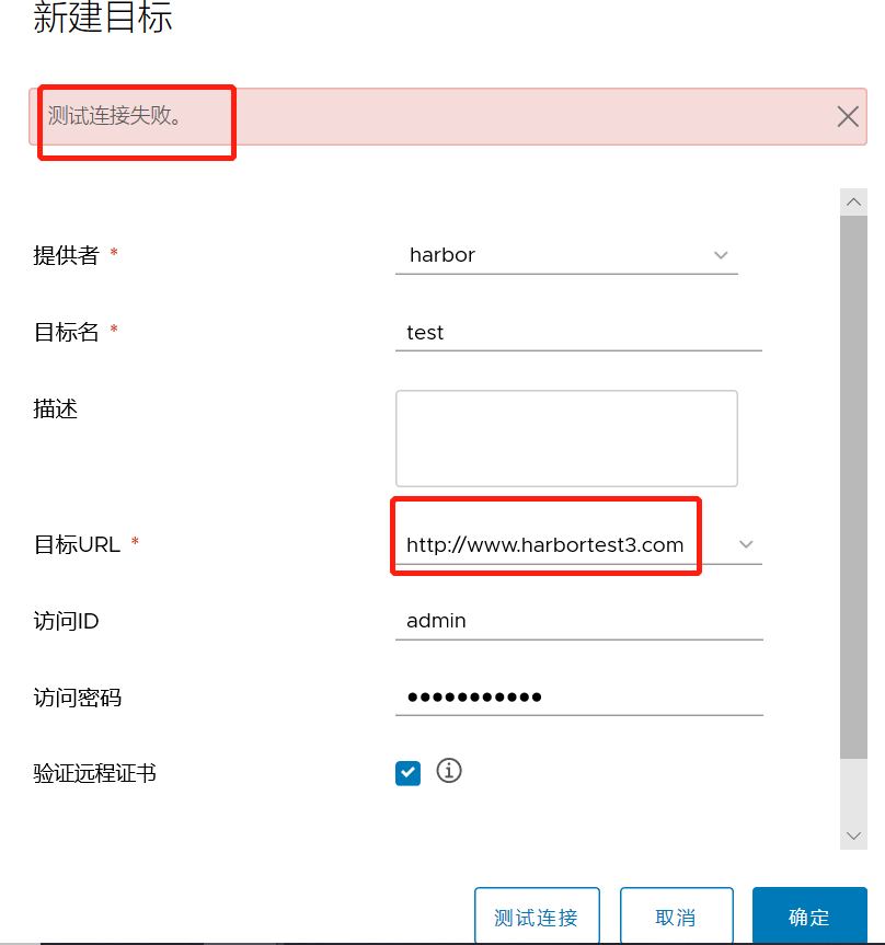 使用私有域名，不能进行harbor镜像的同步操作 · Issue #23 · QingCloudAppcenter/Harbor · GitHub