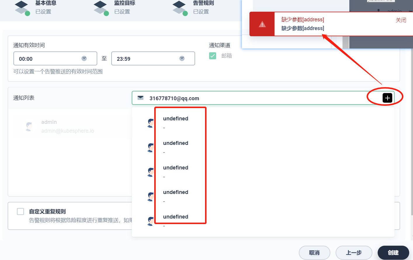 In notification rules page for creating alarm policy, error was ...