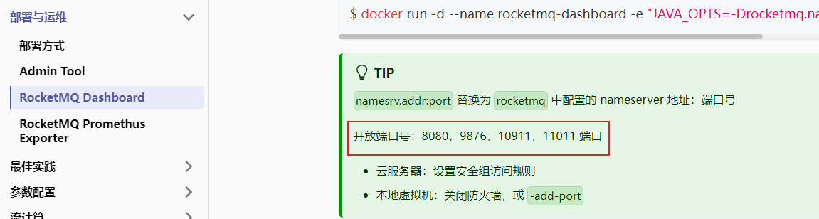 RocketMQ Dashboard，开放端口提示错误 · Issue #323 · apache/rocketmq-site · GitHub