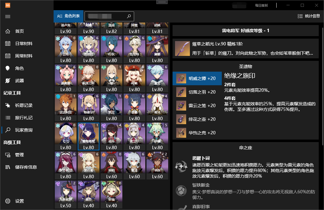 现在一组DS似乎只能查询相对应UID · Issue #20 · Azure99/GenshinPlayerQuery · GitHub