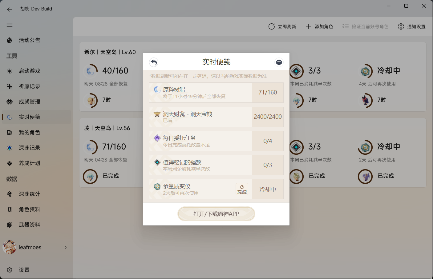 [Bug]: 无法验证当前账号角色，实时便签、深渊记录、我的角色无法正常获取 · Issue #382 · DGP-Studio/Snap.Hutao · GitHub