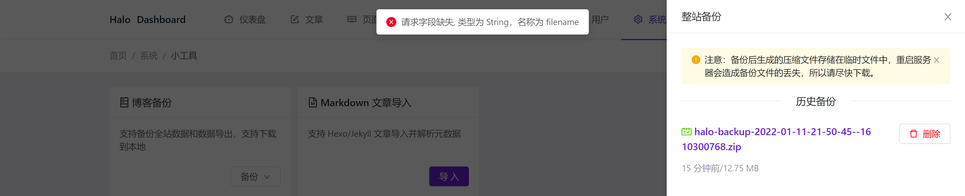 备份无法下载 · Issue 1627 · Halo Devhalo · Github