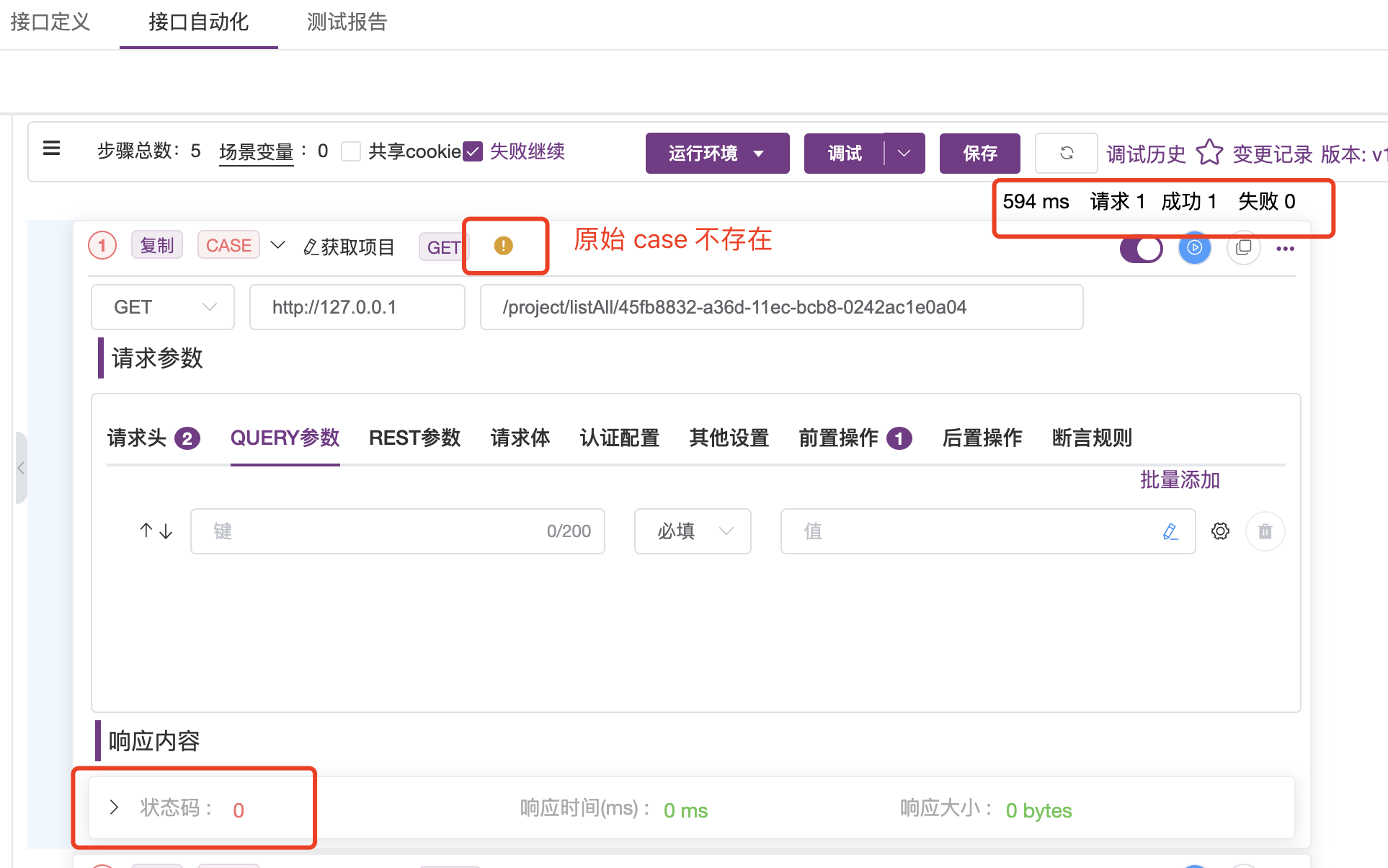 Bug 导入场景执行没有响应内容 · Issue 12014 · Meterspheremetersphere · Github 