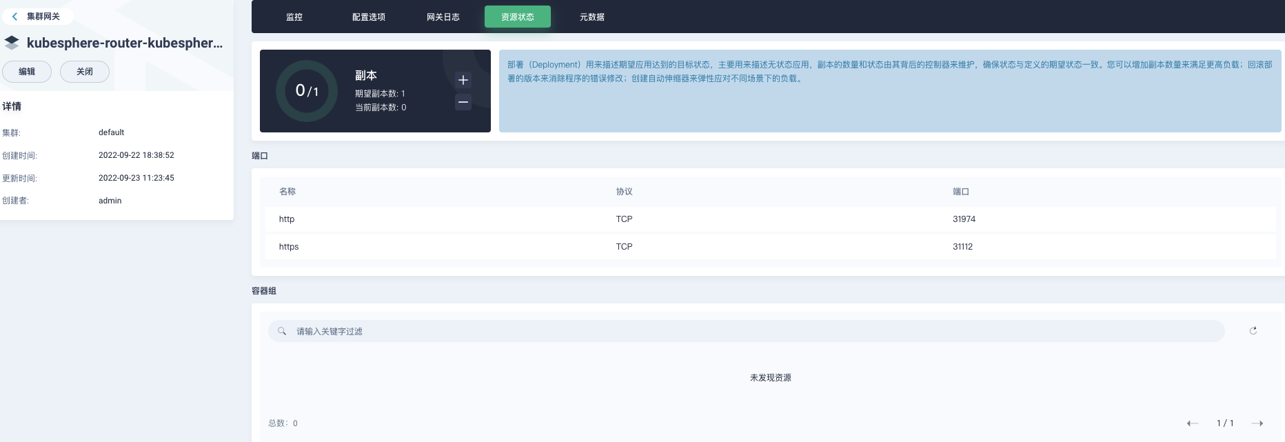 Cluster Gateway Logs And Resource Status Display Exception · Issue 5242 · Kubespherekubesphere 5765