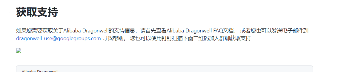 请问咱们是一个封闭的社区么 钉钉群二维码能不能发下 · Issue #137 · dragonwell-project/dragonwell8 · GitHub