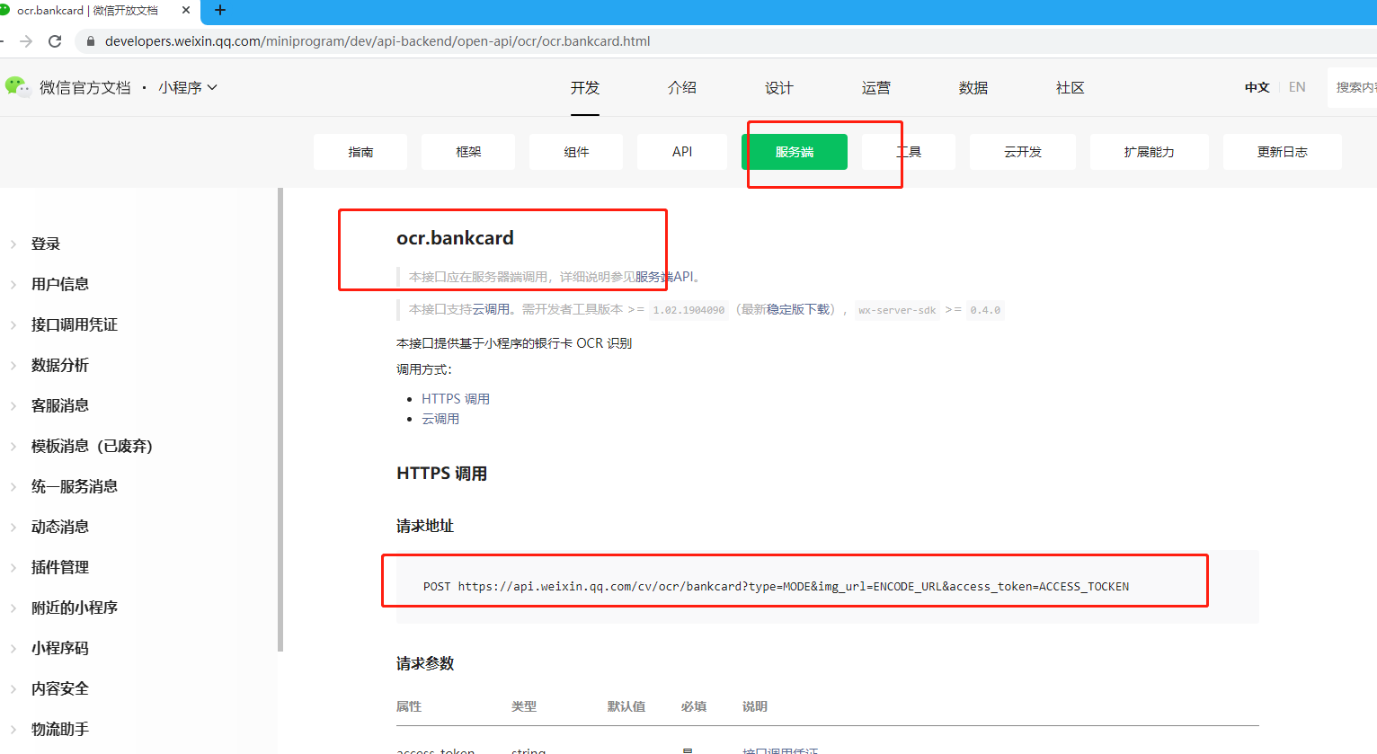 ocr client 调用 身份查询时 方法错误 · Issue #1895 · w7corp/easywechat · GitHub
