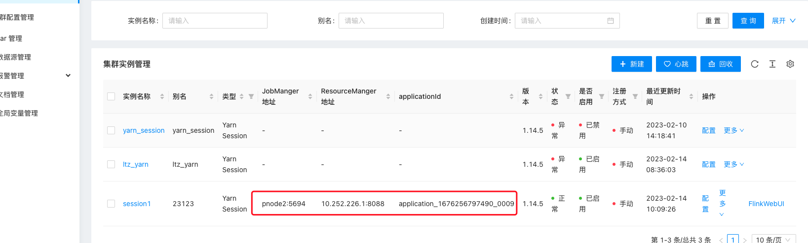 [Feature][dlink-admin] Yarnsession support applicationId and resoucemanager config · Issue #1647 ...