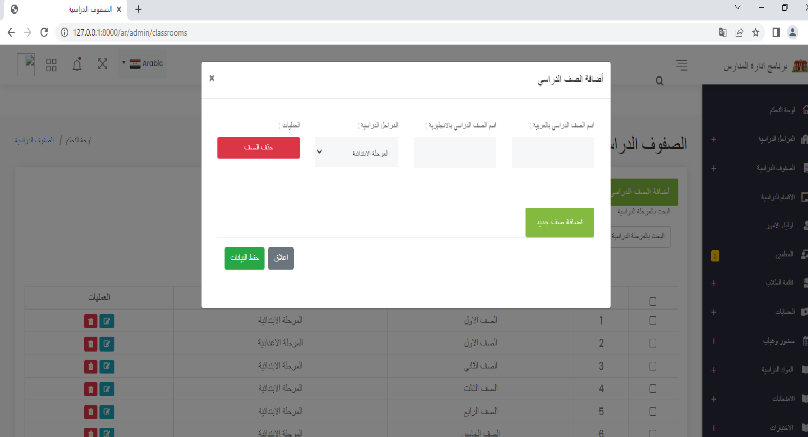 GitHub - mohamed37/school-management