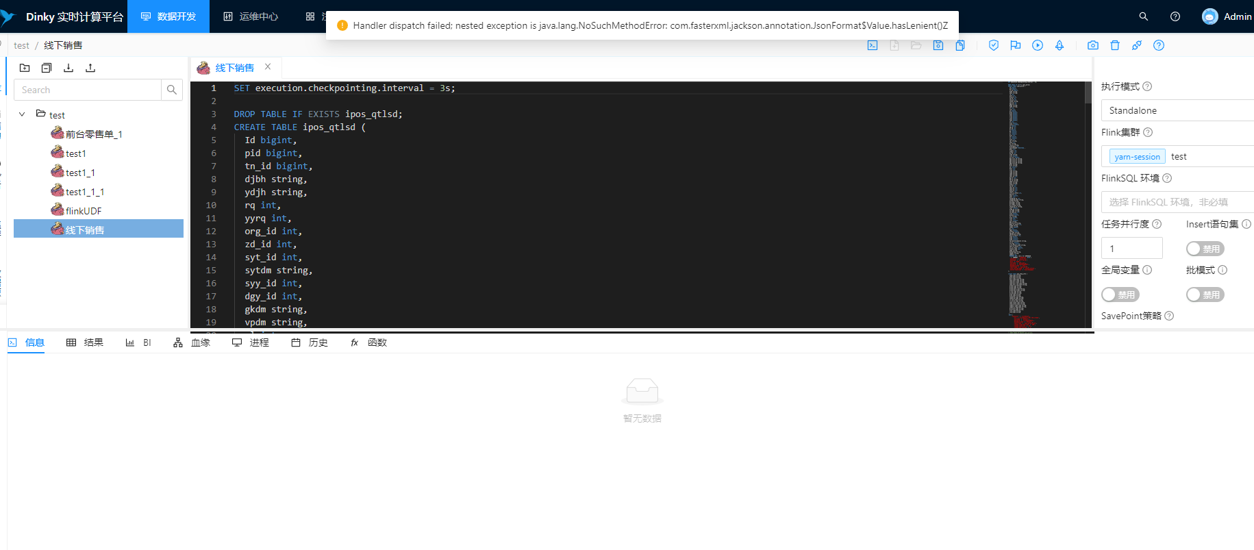 添加flink Connector Clickhouse导致复制作业不可用 · Issue 852 · Datalinkdc Dinky · Github