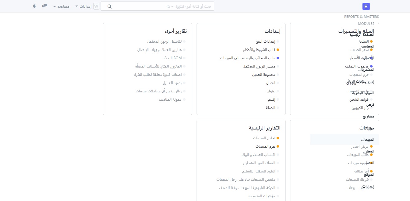 problem in layout for RTL language (Arabic) · Issue #22234 · frappe/erpnext · GitHub