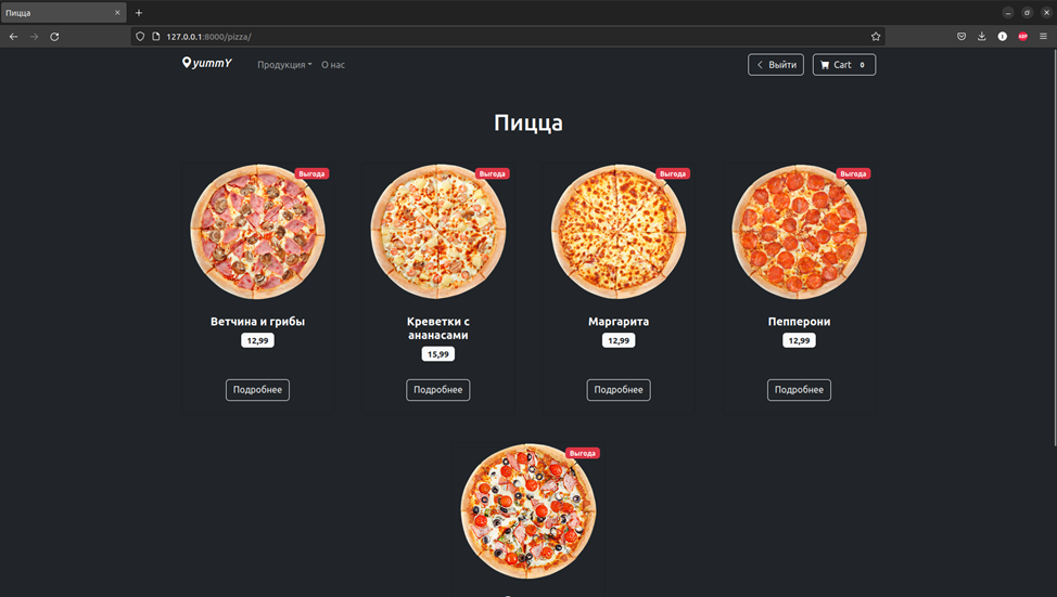 GitHub - LaRtik/yummy-shop: Python E-commercial Django (+PostgreSQL) project for pizzeria