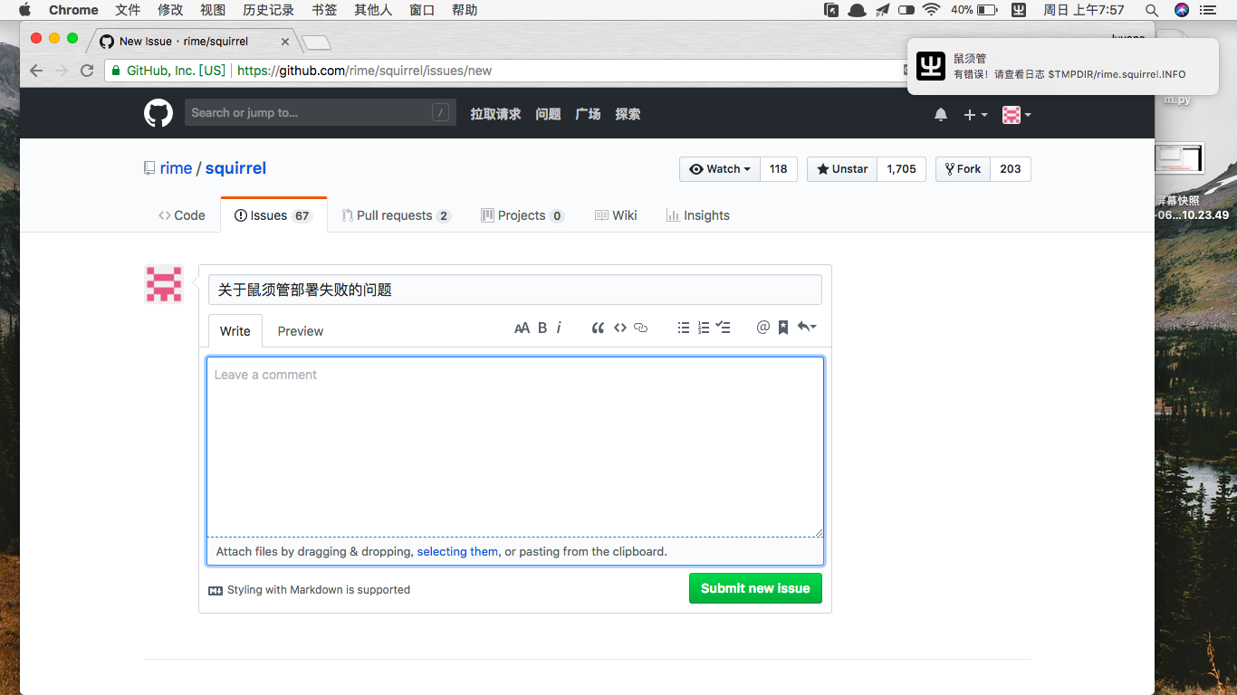 关于鼠须管部署失败的问题 · Issue #219 · rime/squirrel · GitHub