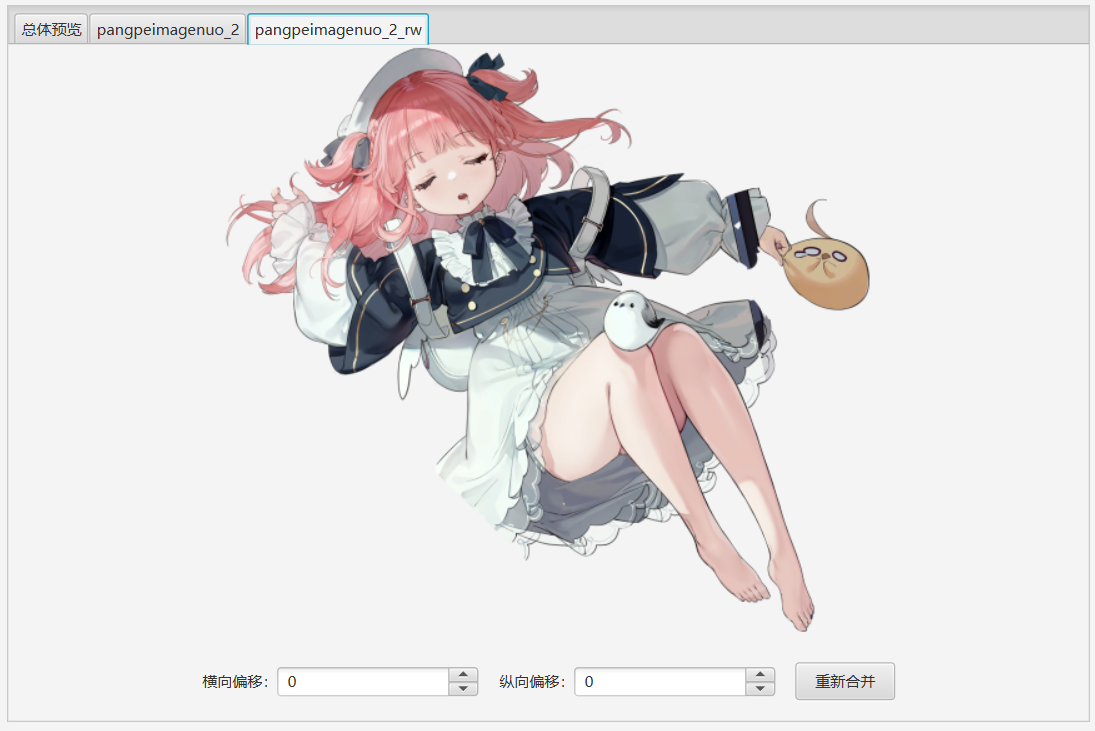 GitHub - Deficuet/AzurLanePaintingAnalysis-Kt: 通过分析AssetBundle自动计算并将多张立绘和差分表情组合成一个完整的立绘图片