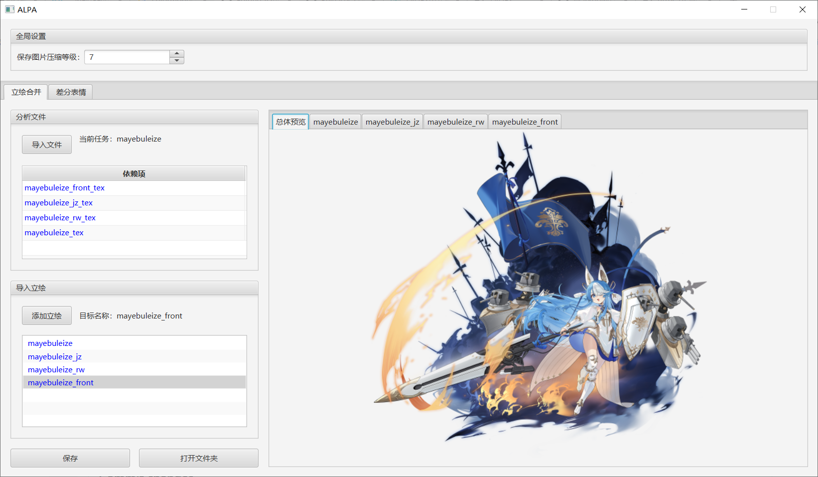 GitHub - Deficuet/AzurLanePaintingAnalysis-Kt: 通过分析AssetBundle自动计算并将多张立绘和差分表情组合成一个完整的立绘图片