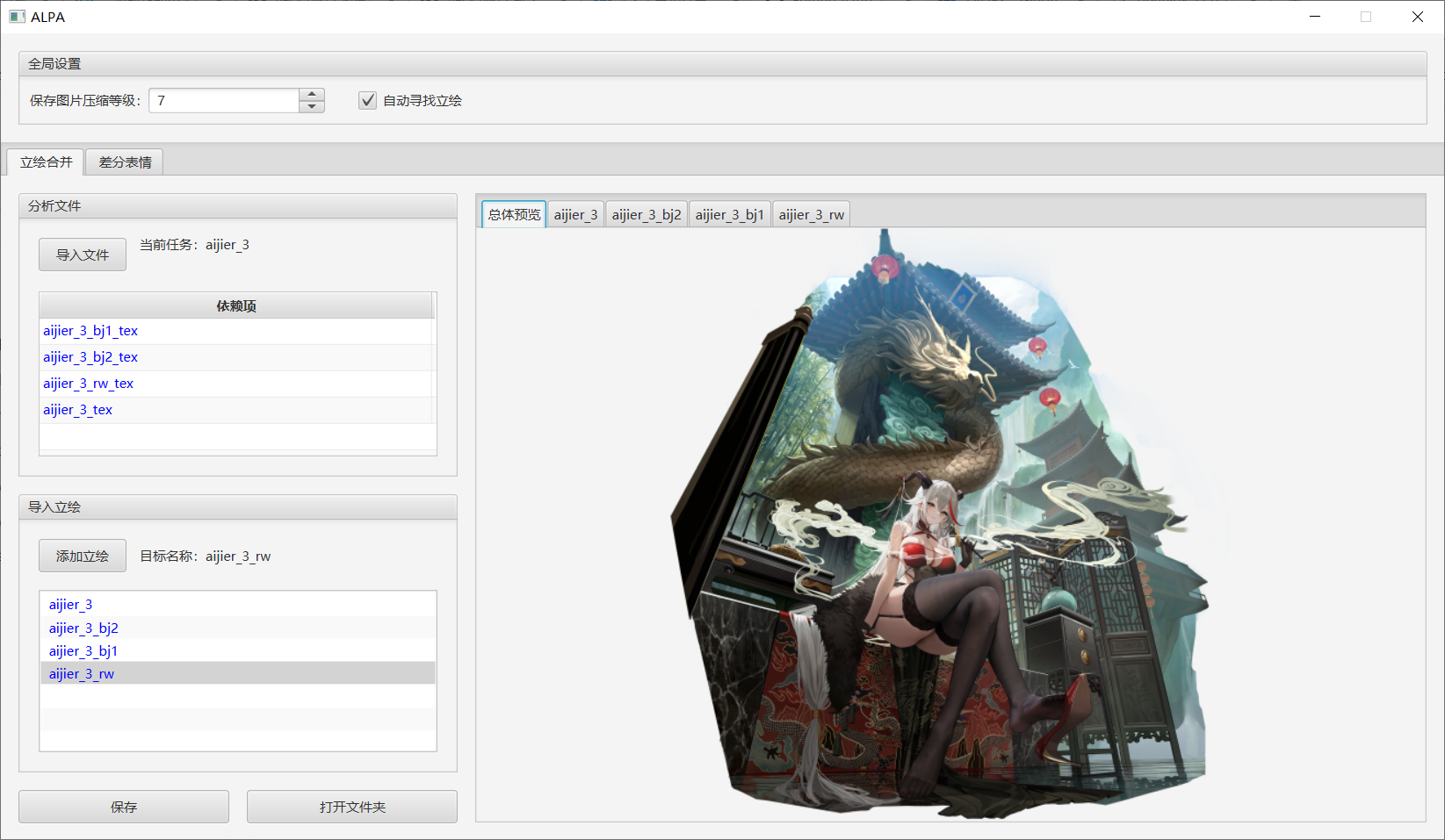 GitHub - Deficuet/AzurLanePaintingAnalysis-Kt: 通过分析AssetBundle自动计算并将多张立绘和差分表情组合成一个完整的立绘图片
