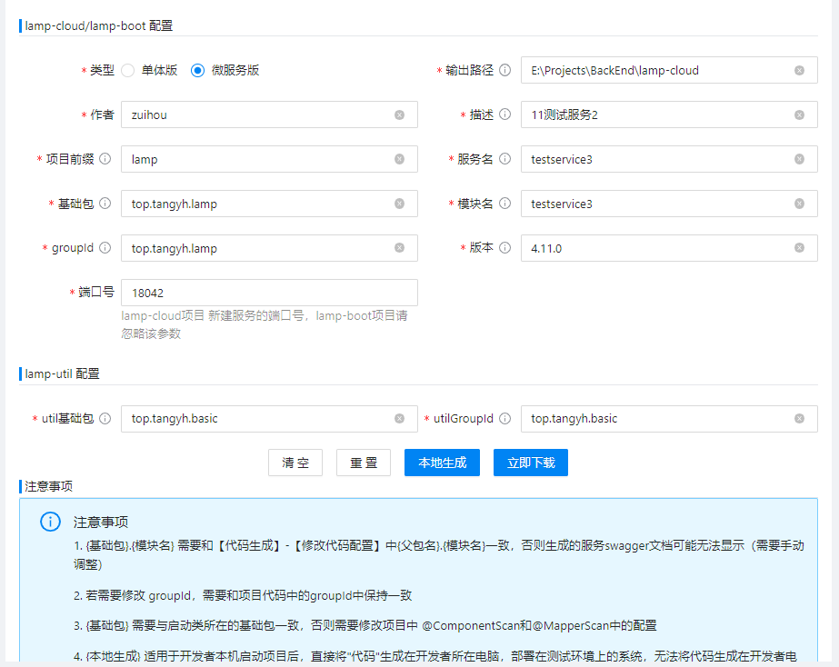 运行新建服务无法注入appendixController · Issue #180 · dromara/lamp-cloud · GitHub