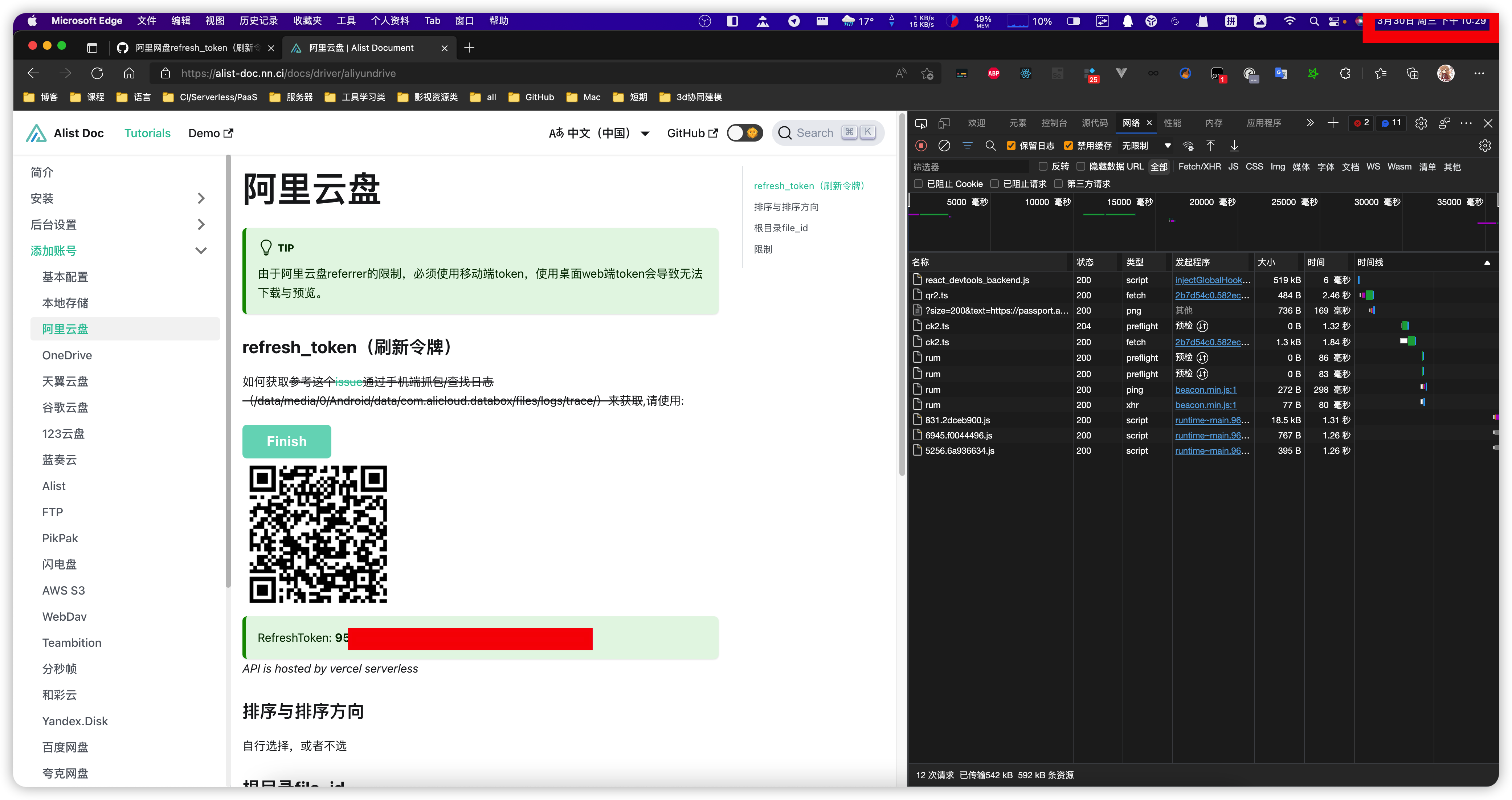 阿里网盘refresh_token（刷新令牌）获取不到token · Issue #860 · AlistGo/alist · GitHub