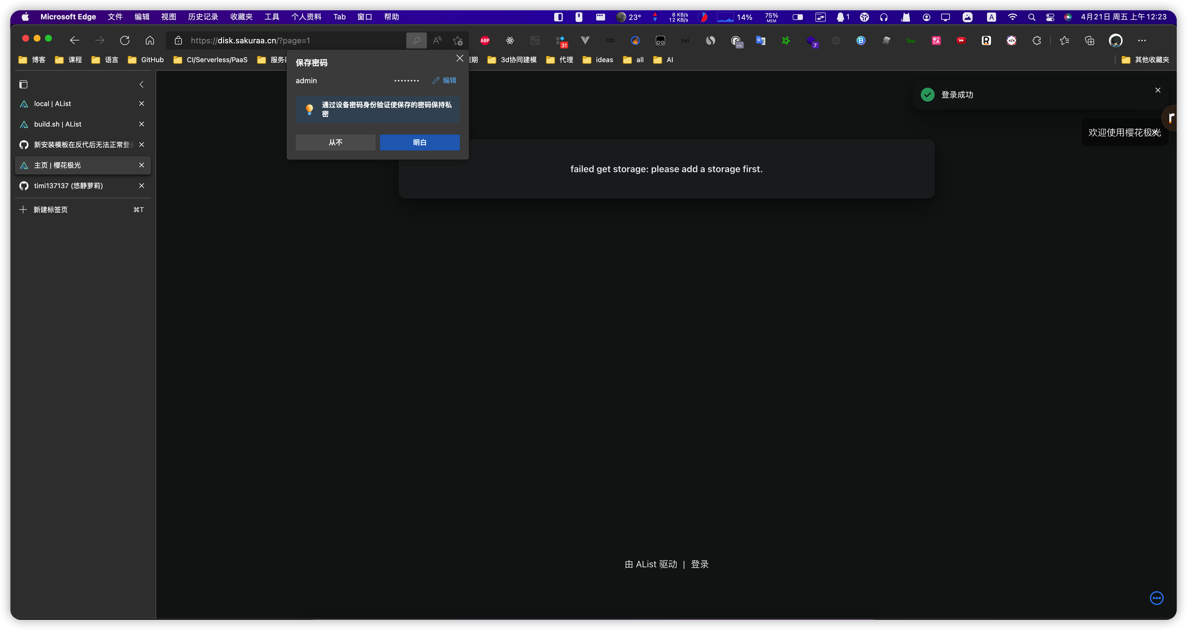 新安装模板在反代后无法正常登录（提示Guest user is disabled） · Issue #4205 · AlistGo/alist · GitHub