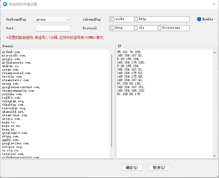 保存自定义路由信息时先排序后输出 by PicoHugMe · Pull Request #2148 · 2dust/v2rayN · GitHub