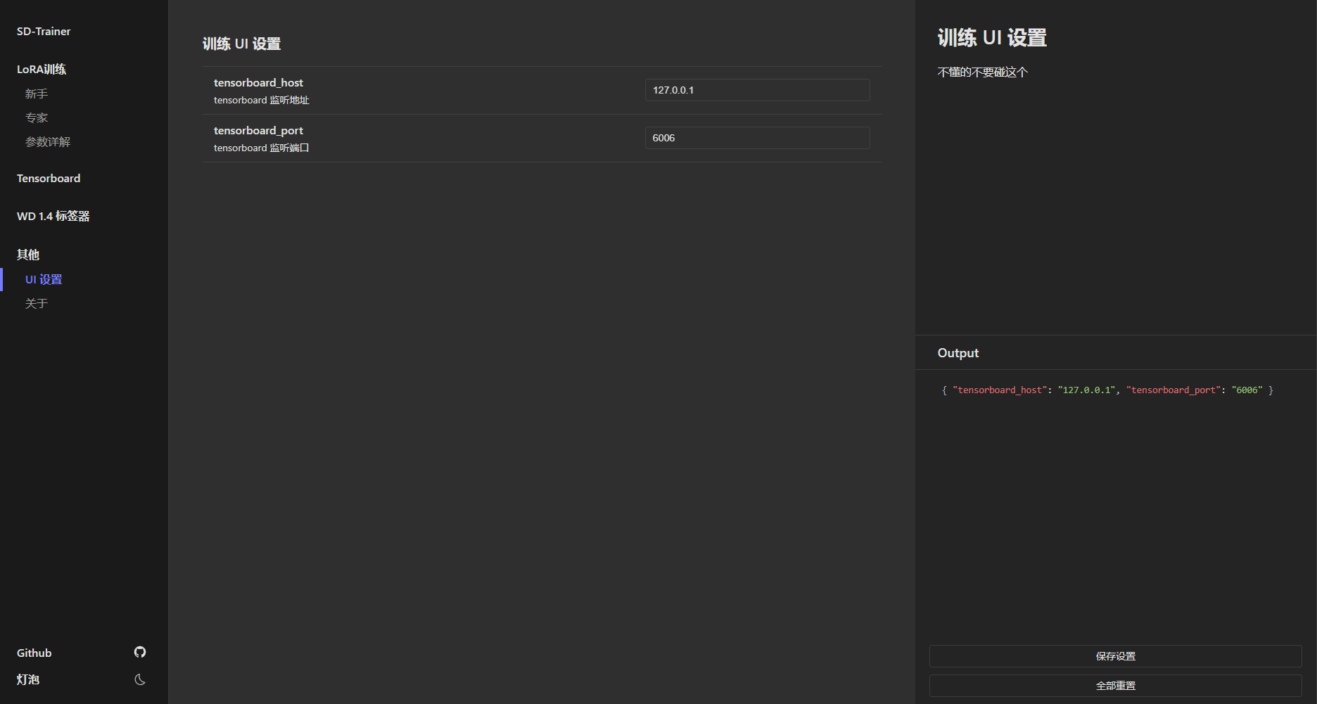 请问如何将tensorboard监听到任意地址而不是回环地址 · Issue #138 · Akegarasu/lora-scripts · GitHub
