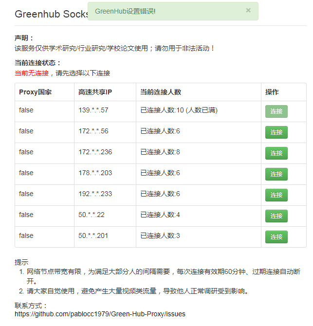 连接不上！提示设置错误！ · Issue #14 · pablocc1979/Green-Hub-Proxy · GitHub
