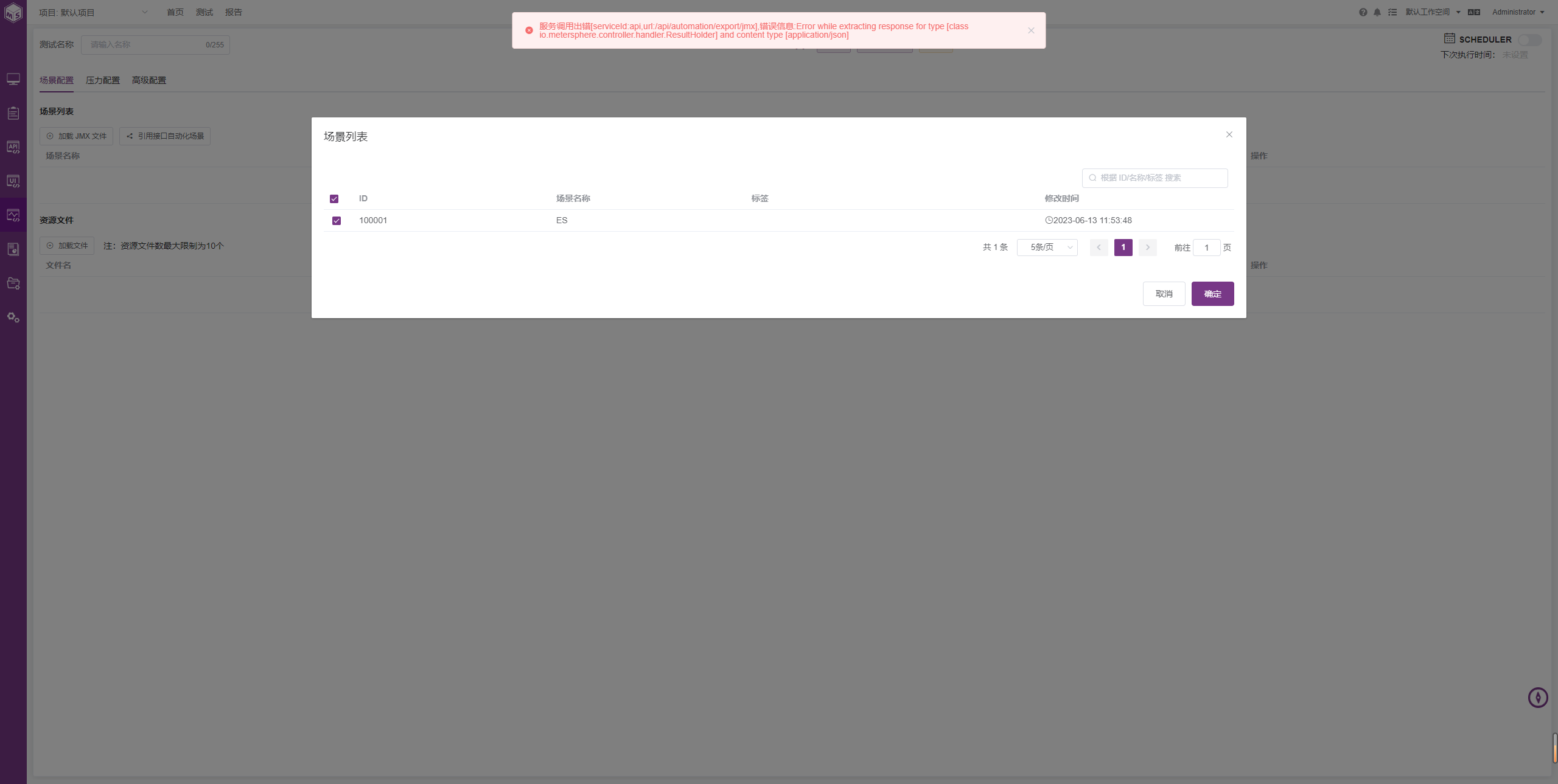 [QUESTION]安装了新版本：v2.10.1-lts-65fad062后，出现接口自动化&性能测试问题，请问是什么原因？ · Issue #24917 · metersphere ...