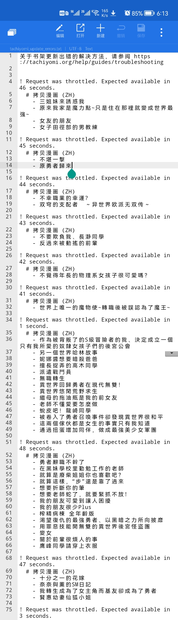 更新被阻止问题 · Issue #27 · stevenyomi/copymanga · GitHub