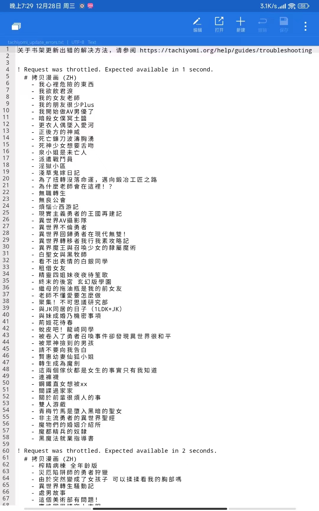 更新被阻止问题 · Issue #27 · stevenyomi/copymanga · GitHub