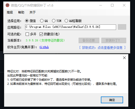 3.9.5.26 新老版本安装都提示 当前特征与期待不一致 · Issue #562 · huiyadanli/RevokeMsgPatcher · GitHub