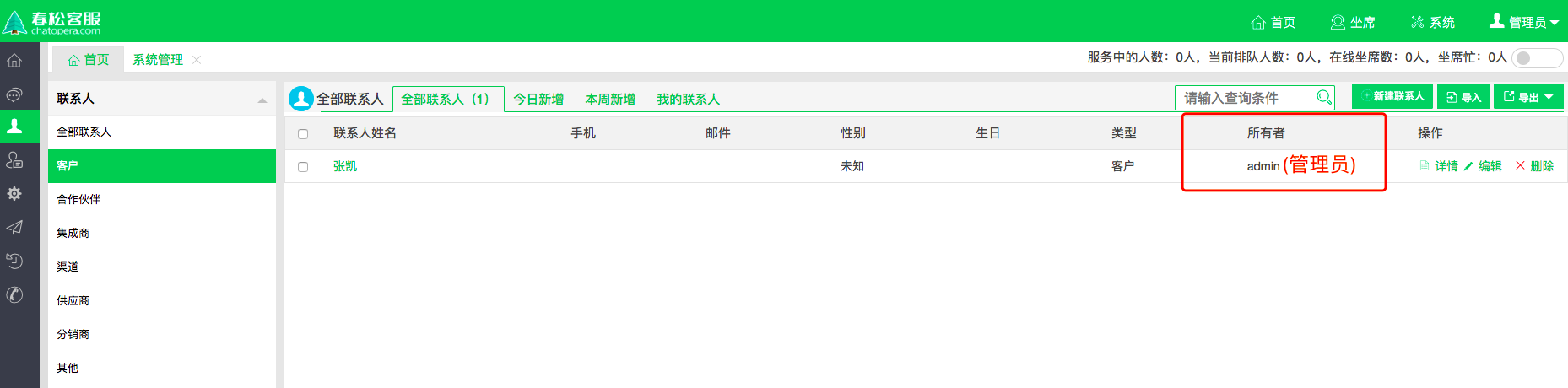 [cc] 全部联系人/全部客户 列表 需要更新所有者信息 · Issue #86 · cskefu/cskefu · GitHub