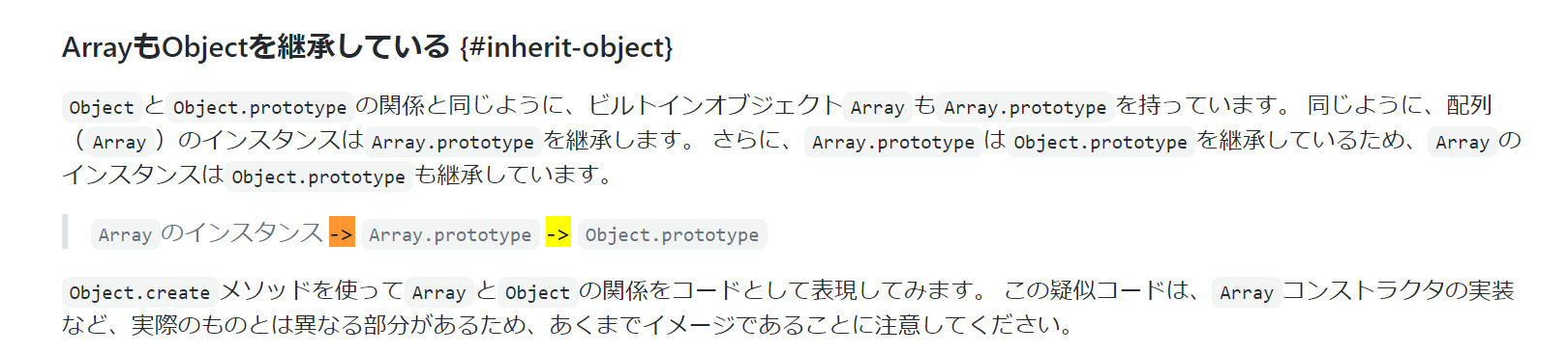 表記統一: -> を → に変更する · Issue #1192 · asciidwango/js-primer · GitHub
