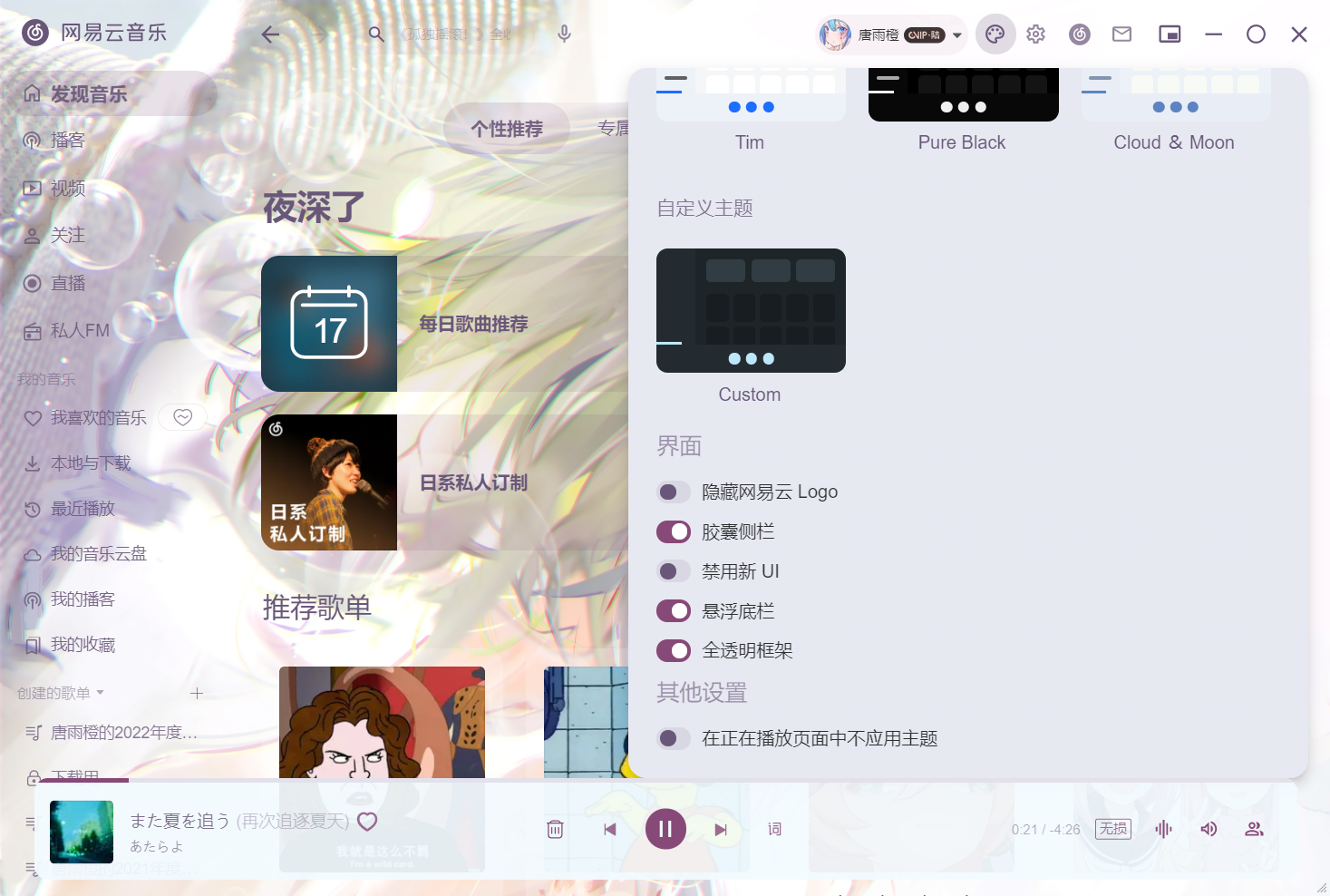 [bug反馈]与refined-now-playing共同使用时打开悬浮底栏的情况下进入个性fm会导致底栏透明 · Issue #71 · solstice23/material-you ...