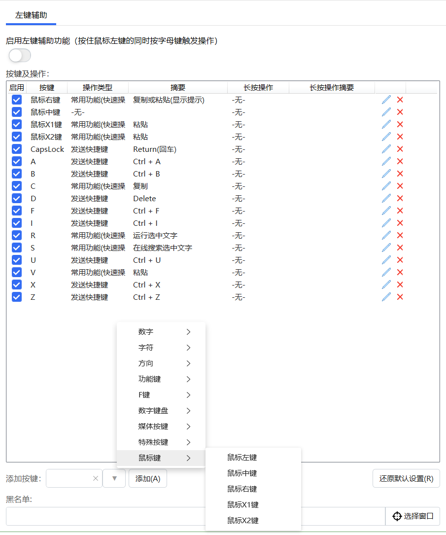 希望“左键辅助”和“高级鼠标触发”能增加“滚动”的功能 · Issue #1713 · cuiliang/Quicker · GitHub