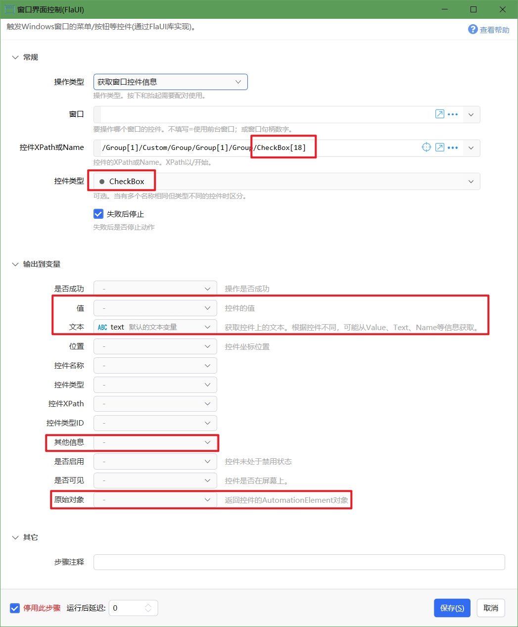 窗口界面控制（flaui）似乎无法获取对应控件的状态信息 · Issue 1778 · Cuiliangquicker · Github 0122