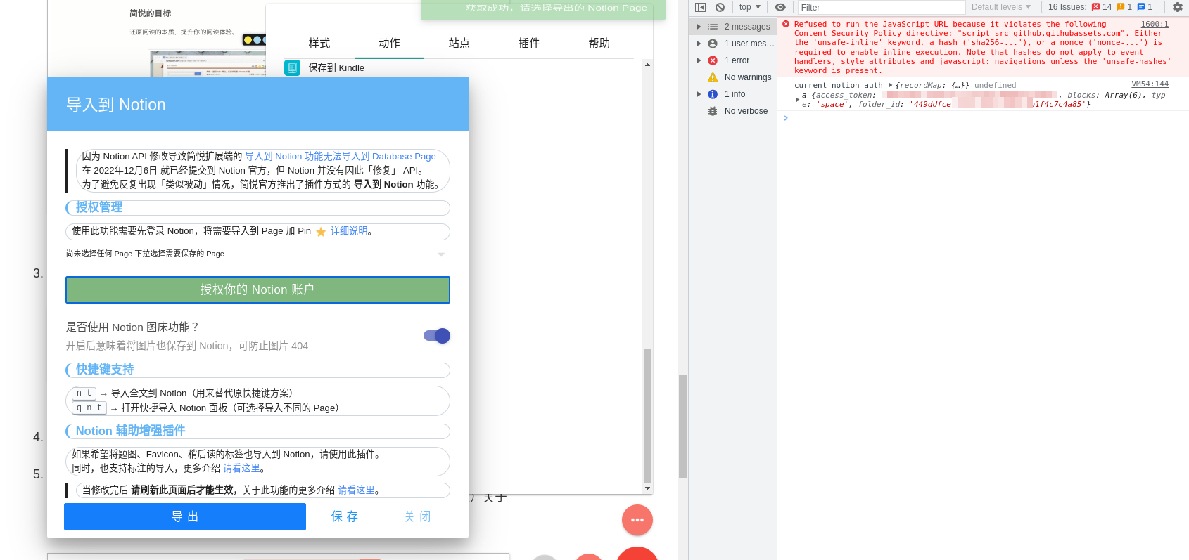 关于 Notion 授权的疑问 · Issue #4968 · Kenshin/simpread · GitHub