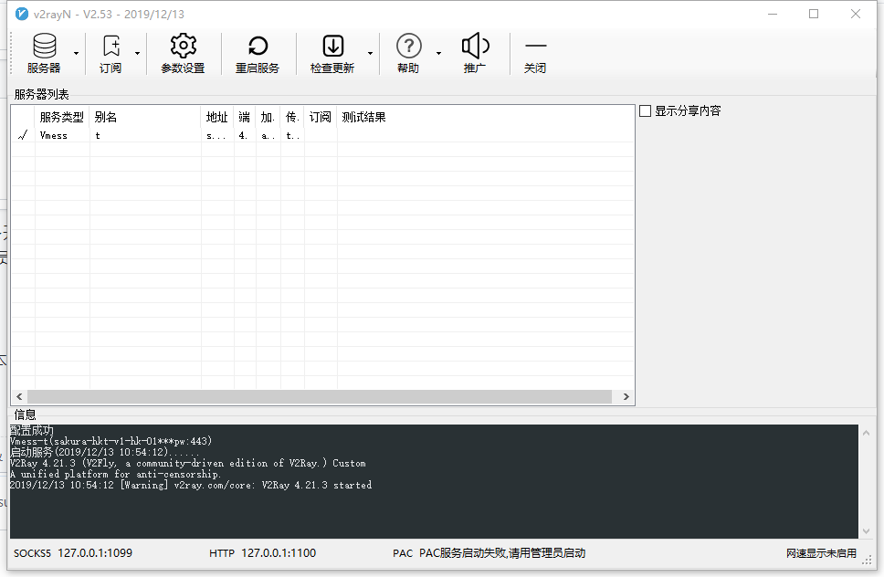 PAC服务启动失败 · Issue #307 · 2dust/v2rayN · GitHub