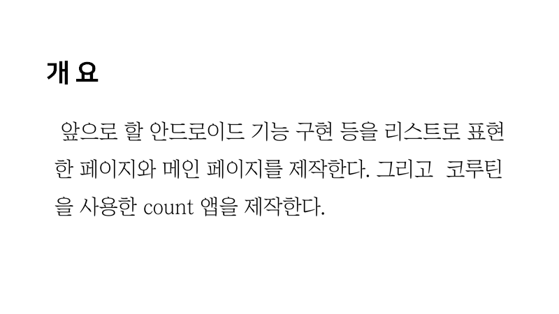 GitHub - qhftkf1/42seoul_androidApp: 안드로이드 앱 스터디에서 간단한 시작 앱을 만들었습니다.