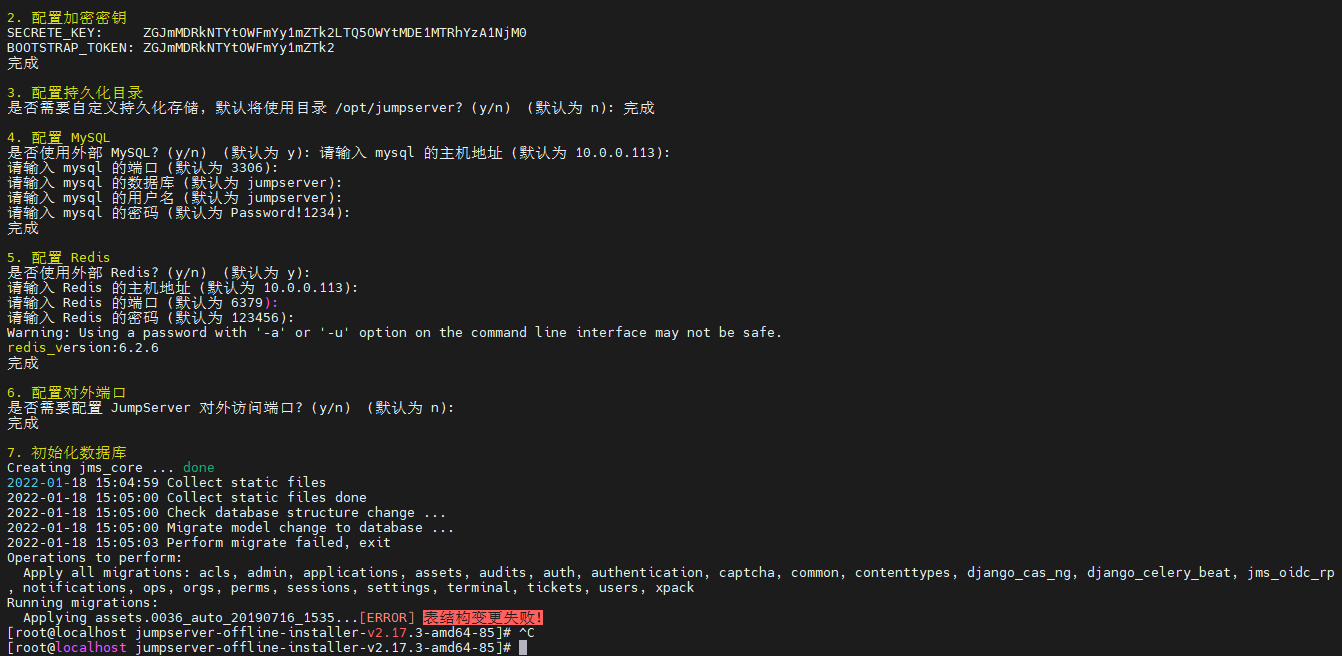 [Bug] 使用脚本安装提示[ERROR] 表结构变更失败! · Issue #7524 · jumpserver/jumpserver · GitHub