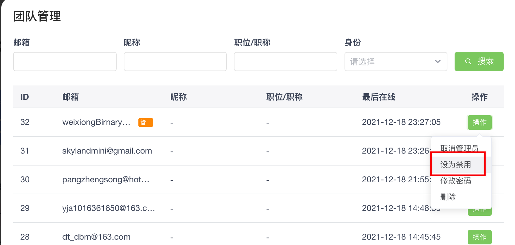 账号已停用是什么情况？ · Issue #22 · kuaifan/dootask · GitHub